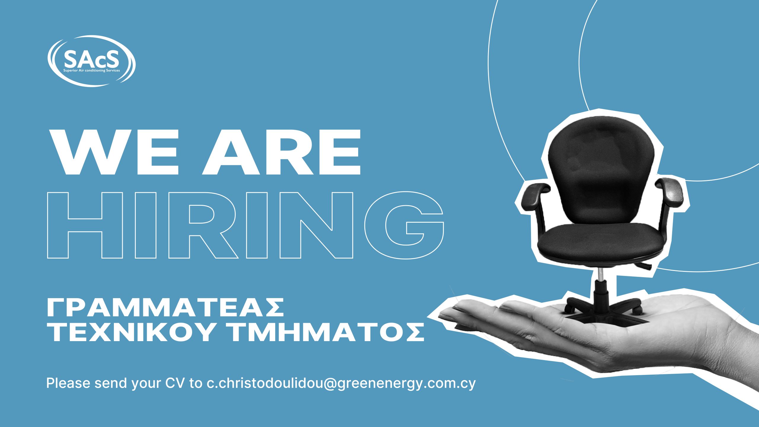 Γραμματεας Τεχνικoυ Τμηματος - Airway Solutions