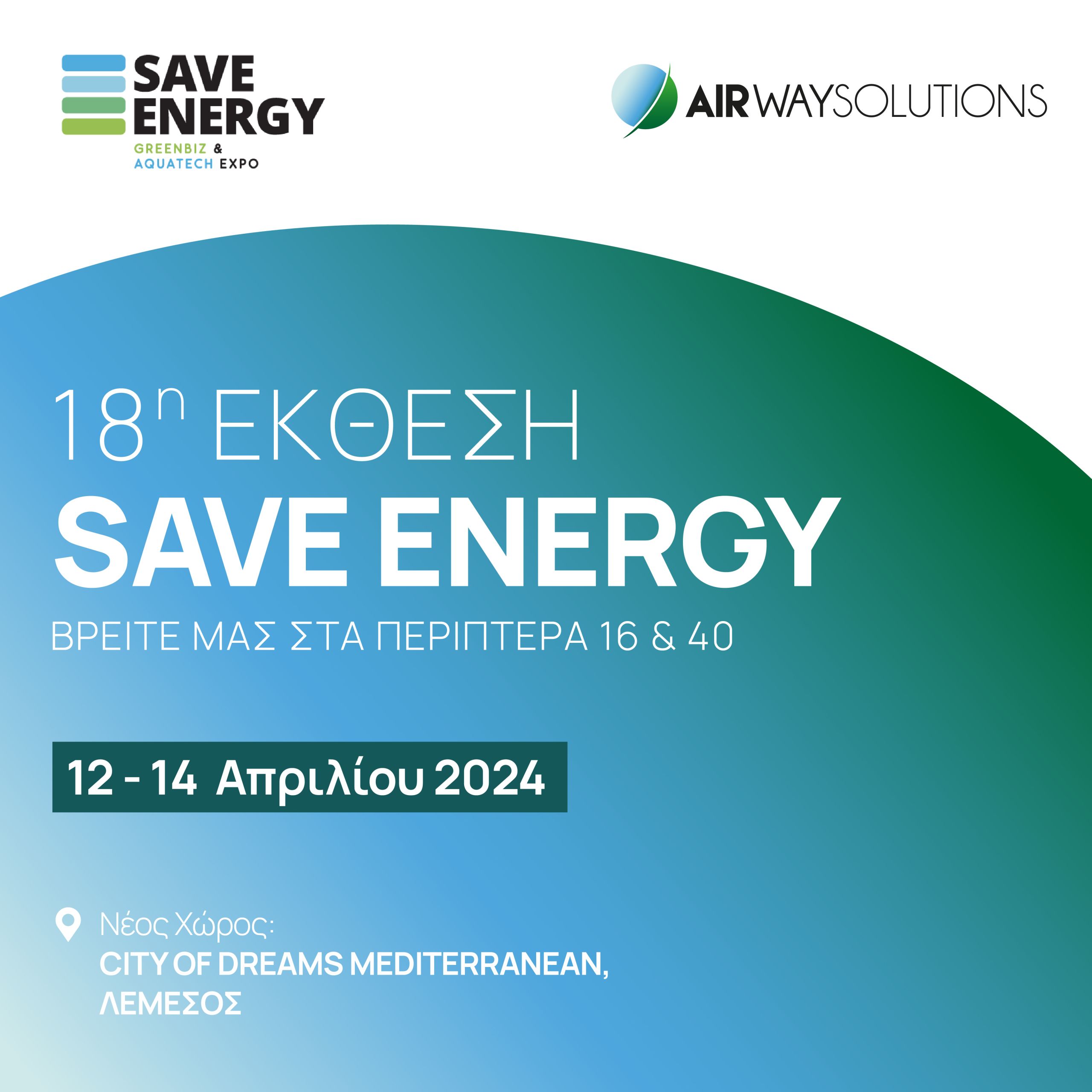 18η εκθεση Save Energy GREENBIZ & AQUATECH - Airway Solutions